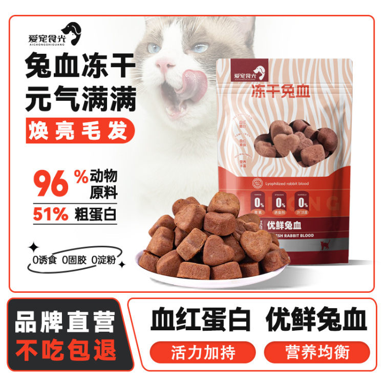 Heart-shaped rabbit blood cake | ShanDongMaiXuShengWuKeJiYouXianGongSi ...